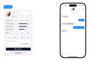 スマホでのDMのやり取りをシミュレーションしてスクショも取れるOSS・「DM Simulator」 - かちびと.net